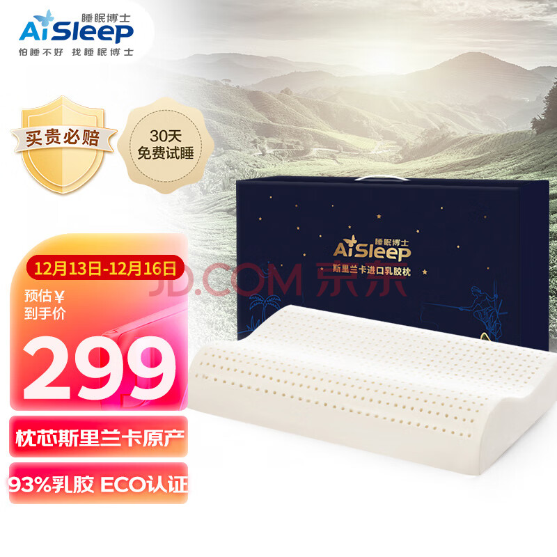 【睡眠博士枕头】睡眠博士（AiSleep）斯里兰卡原产进口天然乳胶枕 偏低型波浪乳胶枕头 95%乳胶含量【行情 报价 价格 评测】-京东