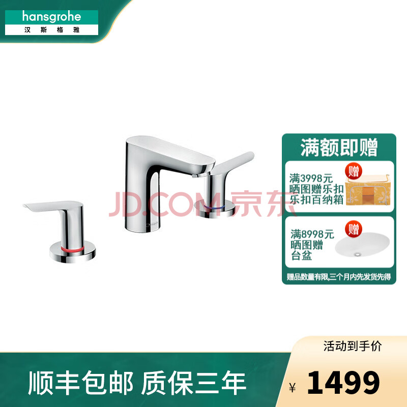 汉斯格雅（Hansgrohe） 三孔四孔缸边龙头浴缸淋浴冷热水家用台盆龙头洗手盆龙头 洛捷丝E 三孔面盆龙头(71163007)【图片 价格 ...