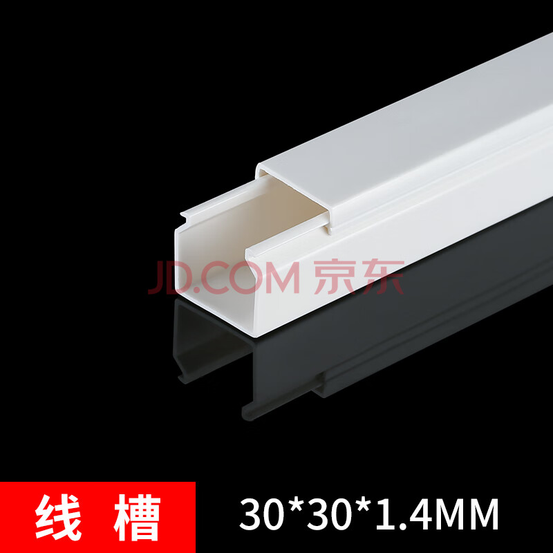 pvc线槽新料加厚纯白PVC 30 40 50 60 80 100阻燃方线槽桥架 30*30壁厚1.4MM单价1米【图片 价格 品牌 报价】-京东