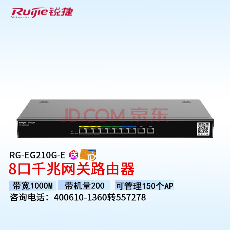 【锐捷RG-EG210G-E】锐捷（Ruijie）RG-EG210G-E 8口全千兆VPN路由器 AC无线控制器 企业级网关带机量200【行情 ...