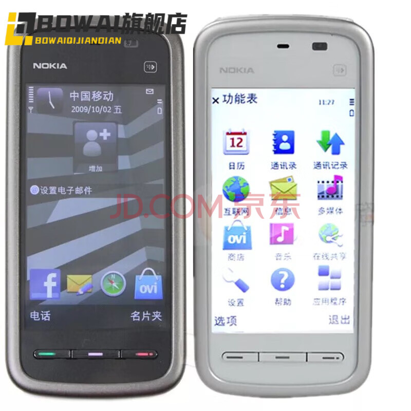 Nokia/诺基亚5233/5230XM直板手写触屏移动联通4G商务学生小手机 5233(移动版白色) 套餐一 256MB 中国大陆【图片 ...