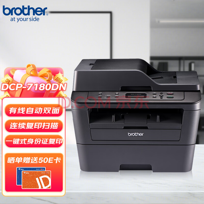 【兄弟DCP-7180DN】兄弟（brother）DCP-7180DN 黑白激光多功能一体机 工业设备 (打印、复印、扫描、自动双面打印、有线 ...