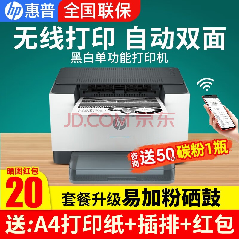 惠普（HP） 208dw 激光打印机办公家用商用无线自动双面黑白a5凭证单功能打印 208dw（双面+无线连接+有线网络）【图片 价格 品牌 ...