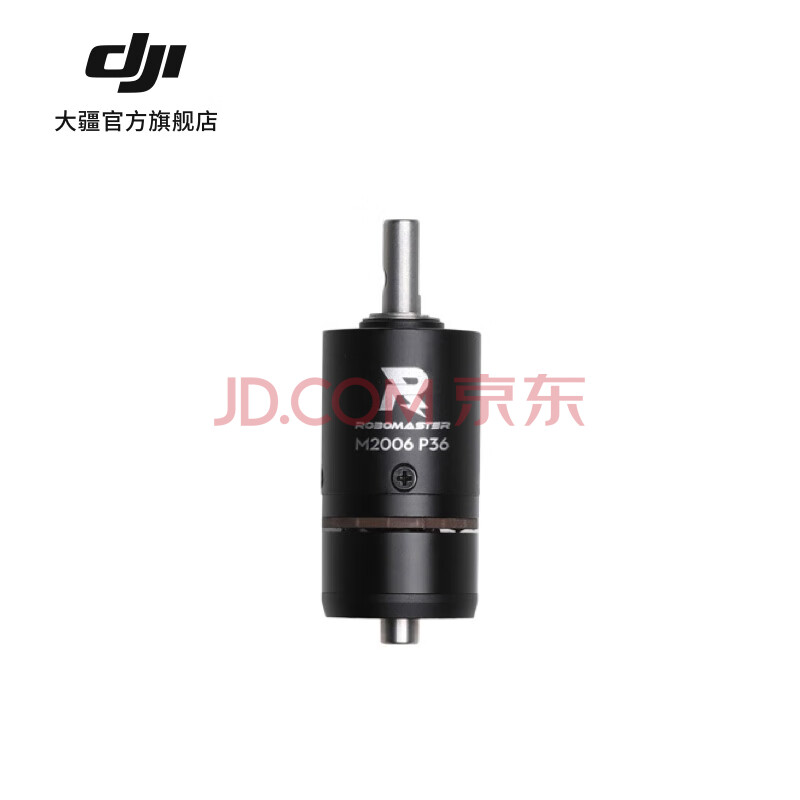 大疆 DJI RoboMaster M2006 P36 机甲大师 直流无刷减速电机及电调配件 无刷电机调速器 M2006 P36 直流无刷减速 ...