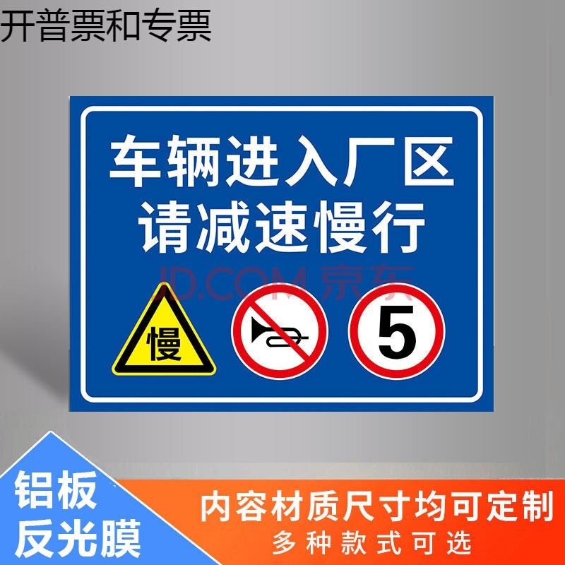 进入厂区减速慢行安全警示牌车辆限速标志牌立柱滑槽抱箍款式定制 外来车辆禁止入内厂区限速行驶5公里提示 【平面铝板】js 01 30x40cm
