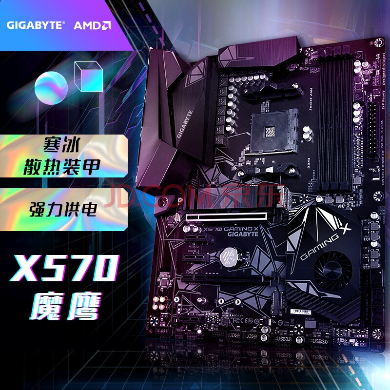 【技嘉X570 GAMING X】技嘉 魔鹰 X570 GAMING X 主板 支持CPU 5700G/5600X/5600G/3700X ...