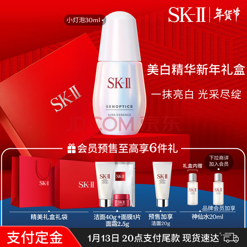 【SK-II精华】SK-II小灯泡美白精华液30mlsk2护肤品套装礼盒生日礼物女skii烟酰胺【行情 报价 价格 评测】-京东