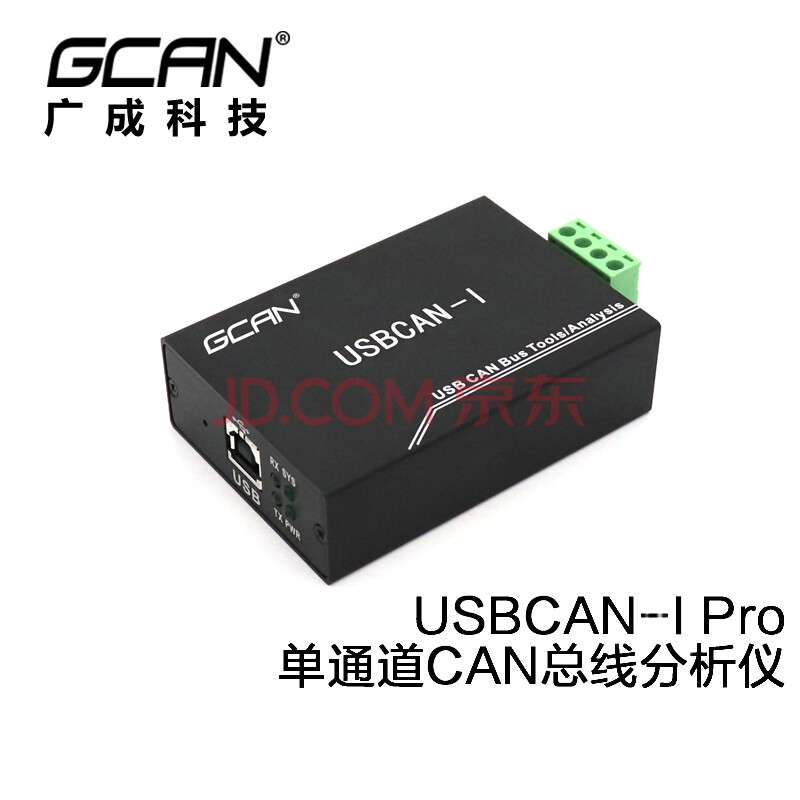 GCAN 广成科技USB转CAN总线分析仪USBCAN-I Pro卡CANopen J1939调试盒 USBCAN-I Pro【图片 价格 品牌 报价】-京东