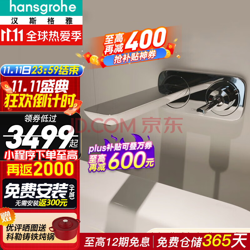 汉斯格雅（Hansgrohe） 汉斯格雅龙头墙出水台盆龙头单把手冷热水龙头暗装龙头 15085407龙头+阀芯底座【图片 价格 品牌 报价】-京东