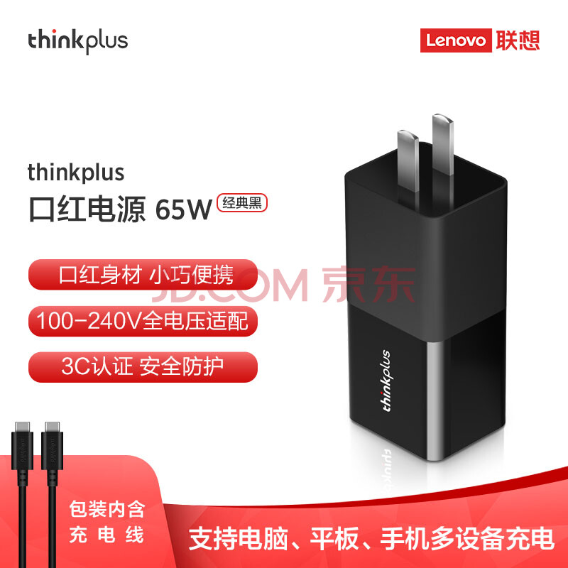 【ThinkPadthinkplus 口红电源适配器】联想thinkplus Type-c口红电源65W充电器 ThinkPad笔记本电脑/手机/平板便携充电器通用【行情 报价 价格 评测】-京东