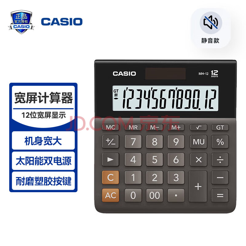 【卡西欧MH-12-BK】卡西欧（CASIO）MH-12-BK小型12位双电源桌面办公超宽计算器黑色专业计算系列【行情 报价 价格 评测】-京东