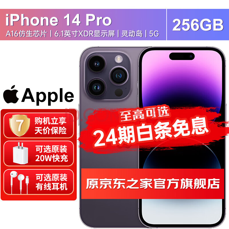 Apple iPhone 苹果14pro（A2892）iPhone14pro A16芯片 5G手机 暗紫色 256G 套装一：搭配90天碎屏保障【图片 价格 品牌 报价】-京东