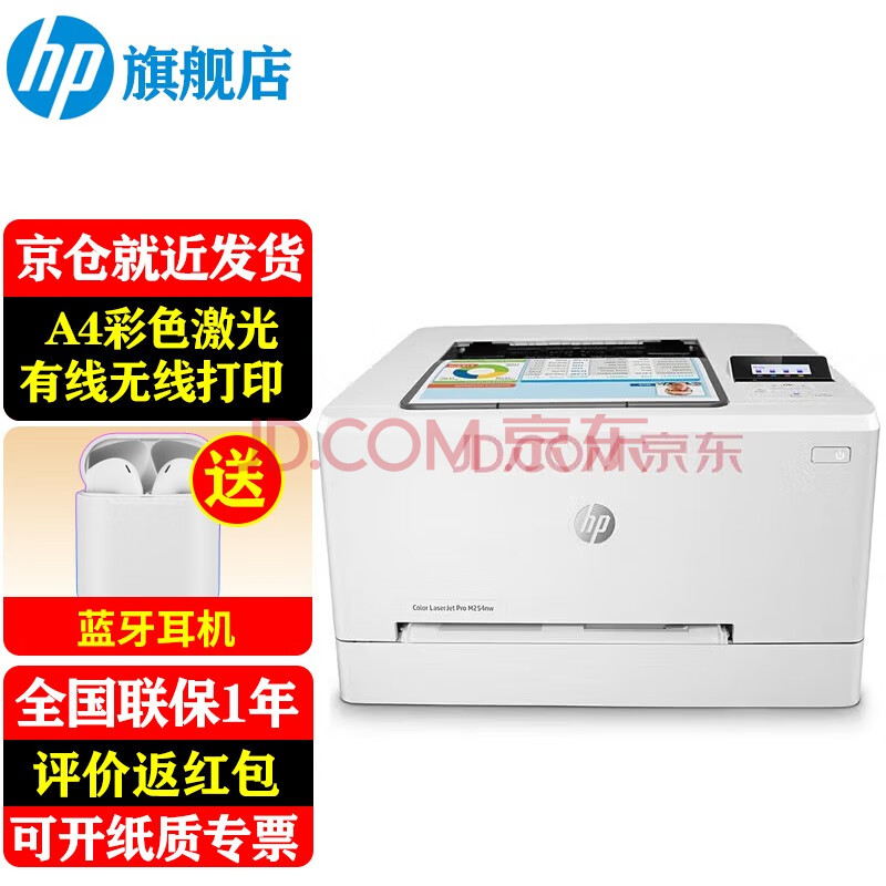 惠普（HP）150a/nw/154a/254dw/154nw A4彩色激光打印机单功能打印机家用办公 M254nw（有线无线+黑彩21页/分钟 ...