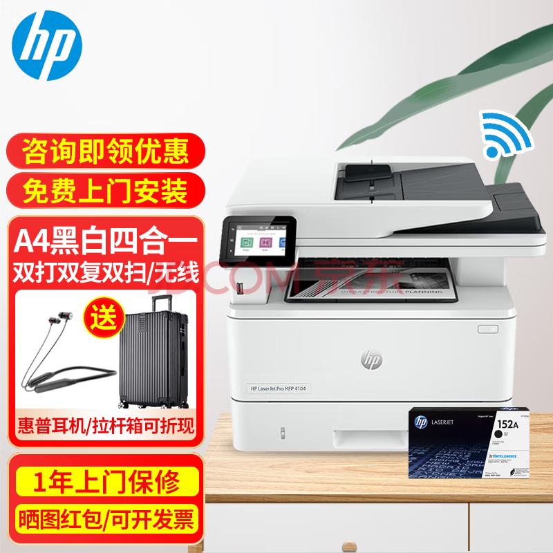 惠普（hp） 打印机M4104dw黑白激光A4复印扫描多功能一体机 自动双面无线网络打印商用办公 4104fdw标配+1支原装硒鼓 约3050 ...