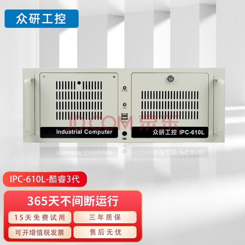 【众研IPC-610L】众研 IPC-610L-MB原装工控机 兼容研华 稳定可靠FCC/ CE认证 i5-3470四核/8G内存/1T硬盘 ...