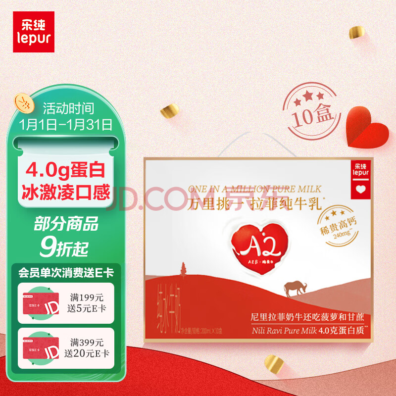 【乐纯乐纯（LePur'）万里挑一4.0g蛋白质拉菲牛奶200ml*10盒/箱】乐纯（LePur'）万里挑一水牛奶4.0g蛋白质纯牛奶生牛乳 ...