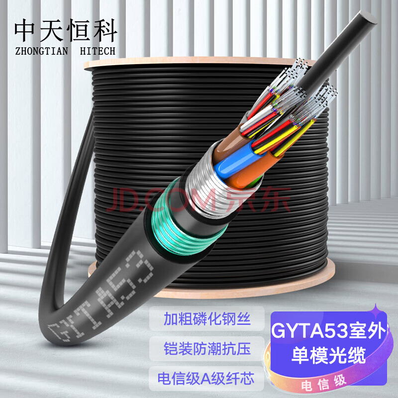 【中天恒科ZT-TA53-24B1.3】中天恒科 GYTA53室外光缆单模 24芯3000米 电信级架空管道地埋重铠层绞式光纤线 ZT-GYTA53-24B1.3【行情 报价 价格 评测】-京东