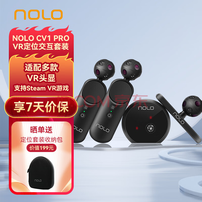 【NOLOCV1】NOLO CV1 PRO 六自由度VR交互套件 适配多款VR眼镜【行情 报价 价格 评测】-京东