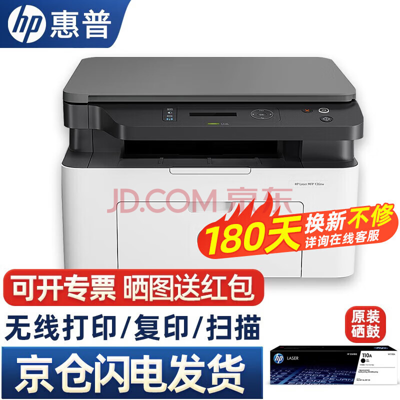 惠普（HP）117w/1188w/1188nw无线激光打印机 办公商务学习家用 打印复印扫描一体机多功能试卷作业同1136w 1188w原装套餐【官方标配+原装硒鼓】【图片 价格 品牌 报价】-京东