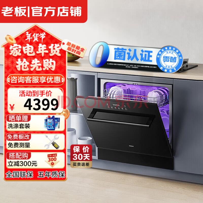老板（Robam）B60X洗碗机【灶下可装】0菌 消毒一体机嵌入式灶下可装家用全自动13套大容量紫外除菌168H热风烘干 洗消烘存一体 13套升级容量【图片 价格 品牌 报价】-京东
