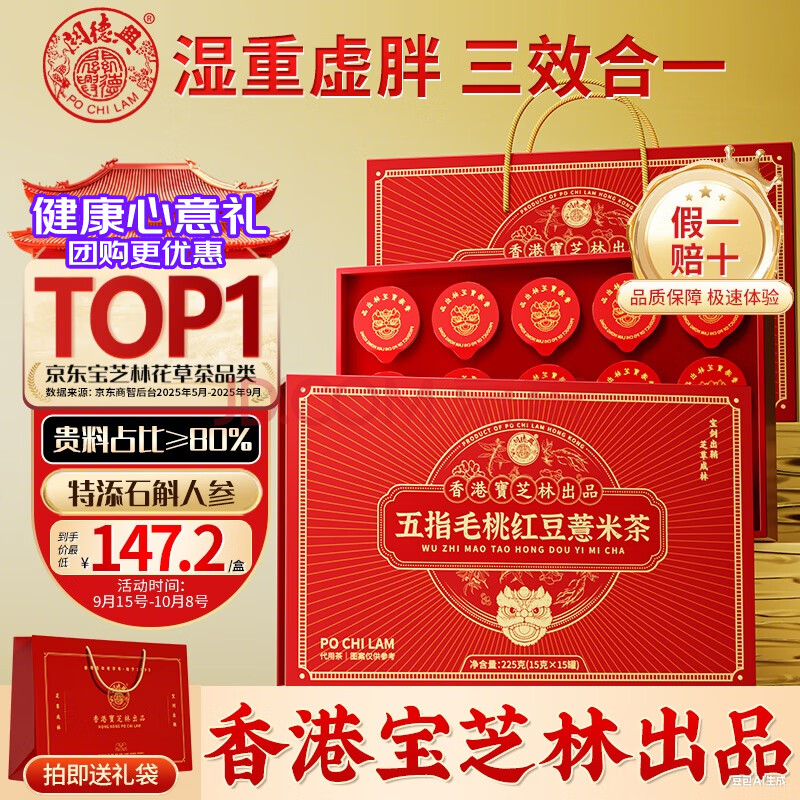 【关德兴 PO CHI LAMJDZ】关德兴 PO CHI LAM香港 五指毛桃茯苓茶健脾祛湿茶养胃红豆薏米湿气重养生茶礼品【行情 报价 价格 ...