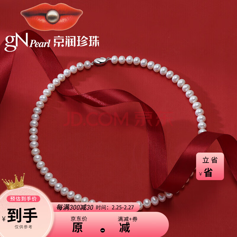 【京润珍珠项链】京润芳华白色淡水珍珠项链近圆强光7-8mm45cm生日礼物送女友送妈妈【行情 报价 价格 评测】-京东