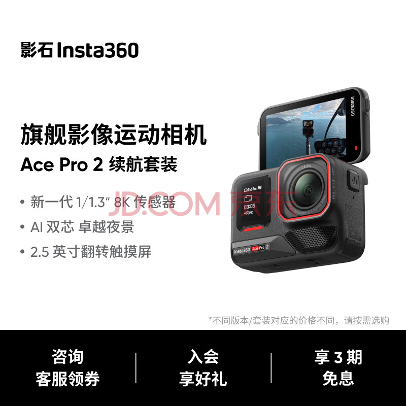 【影石Ace Pro2】【新品上市】 Ace Pro 2 旗舰影像运动相机AI智能防抖摩托骑行Vlog（续航套装 双电池版）【行情 报价 价格 ...