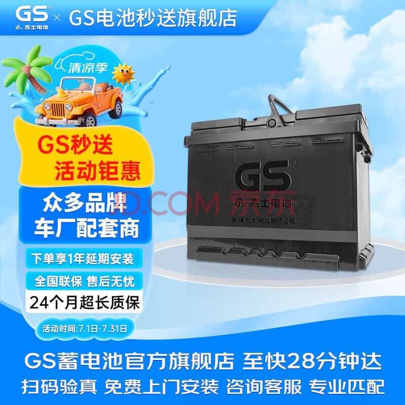 【80D26R】GS杰士汽车电瓶蓄电池原厂适配免维护80D26R-KR 以旧换新上门安装【行情 报价 价格 评测】-京东