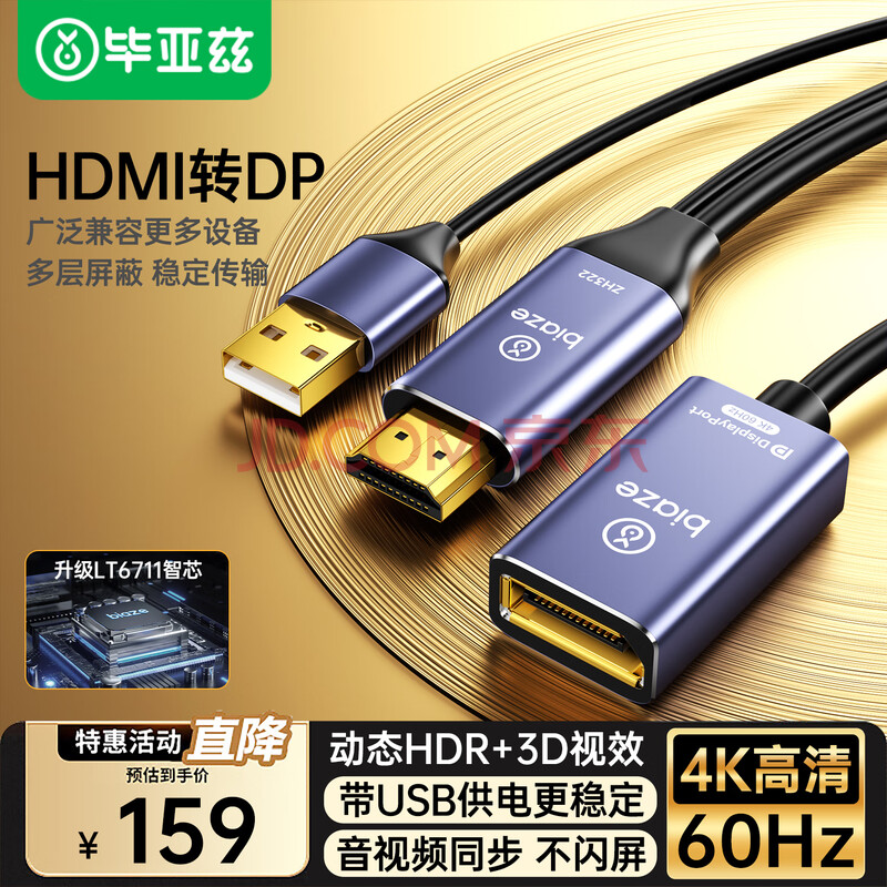 【毕亚兹HDMI转DP转换器 ZH322-工程款】毕亚兹 HDMI2.0转DP1.2转接器线头 LT6711芯片 ...