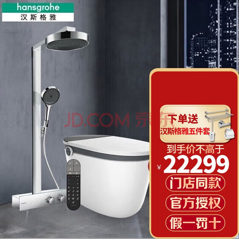 汉斯格雅（Hansgrohe） 境雨360顶喷26225007明装三速花洒喷头恒温淋浴花洒套装26224007 250境雨花洒+豪华智能马桶 ...