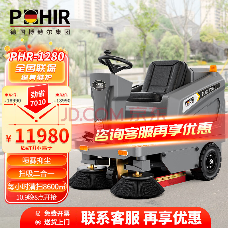 【博赫尔PHR-1280】博赫尔(POHIR) 驾驶式扫地机车工厂物业公园市政环卫工业扫地机灰尘树叶石子扫地车清扫车 PHR-1280【行情 ...