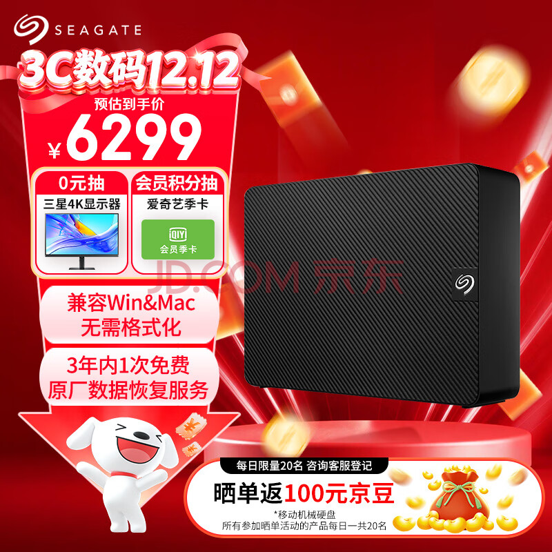 【希捷STKP26000400】希捷（SEAGATE）桌面移动硬盘 26TB 希捷睿翼 3.5英寸 机械硬盘 黑 兼容MAC 大容量外接存储 ...