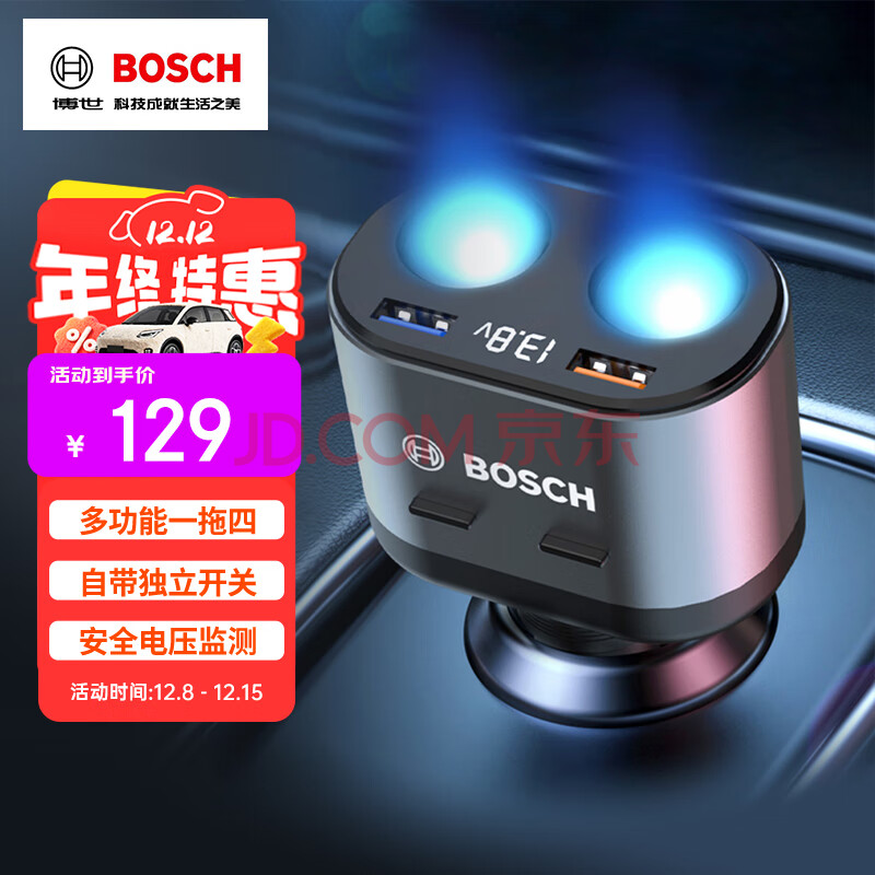 【博世PS700】博世（BOSCH）PS700车载充电器多功能汽车用一拖二三点烟器转换插头usb车充快充【行情 报价 价格 评测】-京东