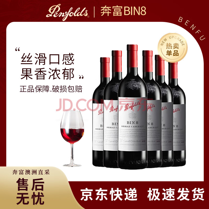 Penfolds干红葡萄酒 澳洲进口 橡木塞红酒 BIN8 750ml 整箱六支装【图片 价格 品牌 报价】-京东