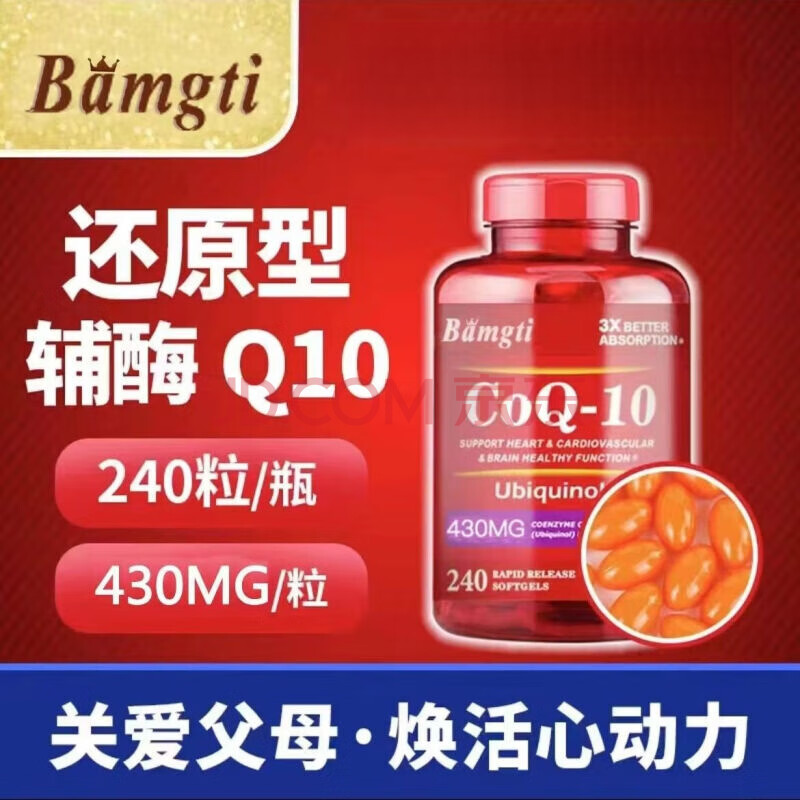 BAMIT澳洲原装进口升级版辅酶Q10还原型软胶囊430mg高吸收软胶囊 高含量430mg.240粒【图片 价格 品牌 报价】-京东