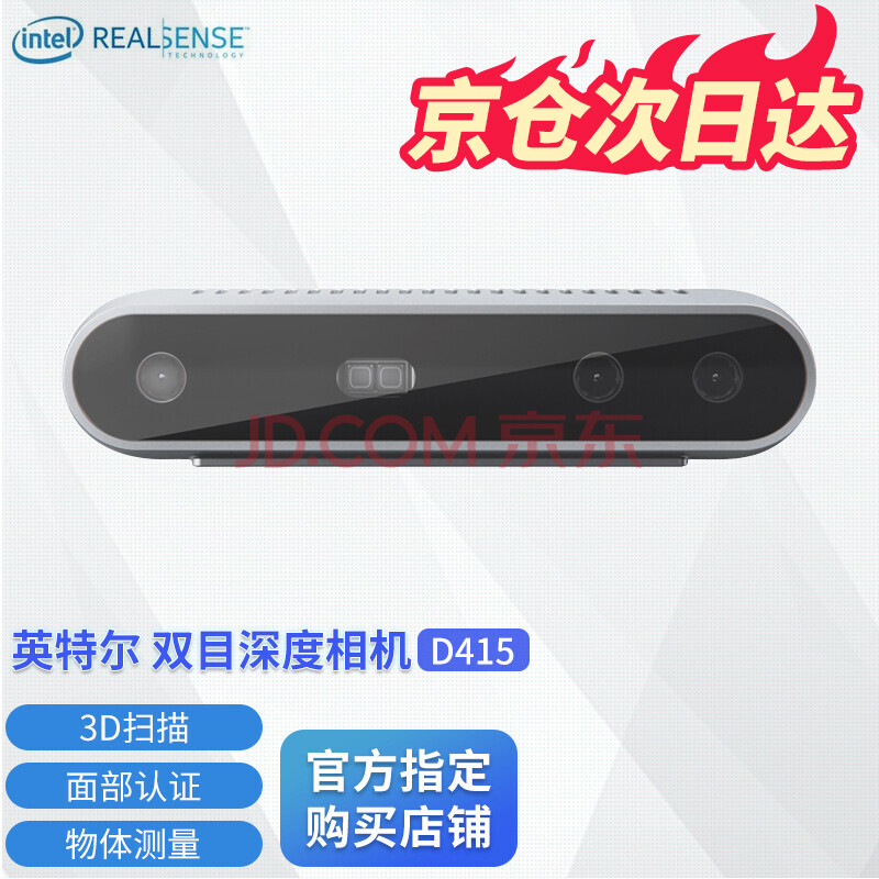 英特尔Intel RealSense D455深度相机 深度实感摄像头 双目立体相机3D建模人脸识别 D415(可开专票）【图片 价格 品牌 报价】-京东