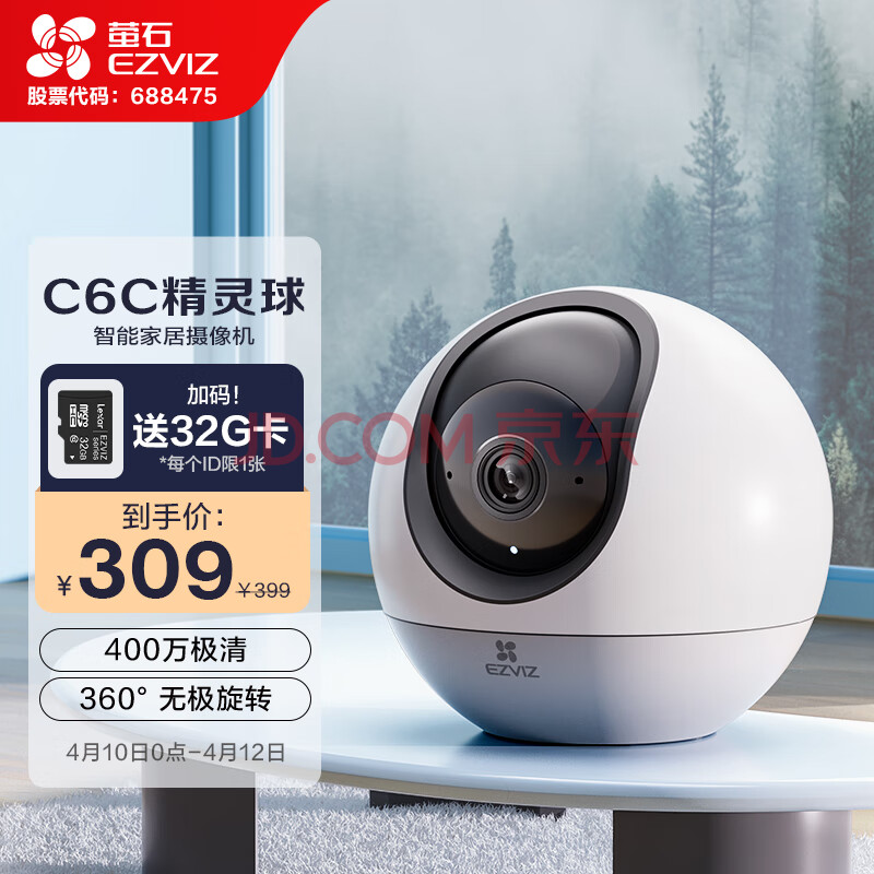 【萤石C6c 无极版】萤石 C6c 2K+AI无极巡航版 400万极清星光夜视 室内智能无线监控器家用摄像头 双向通话 360度循环转动【行情 报价 价格 评测】-京东