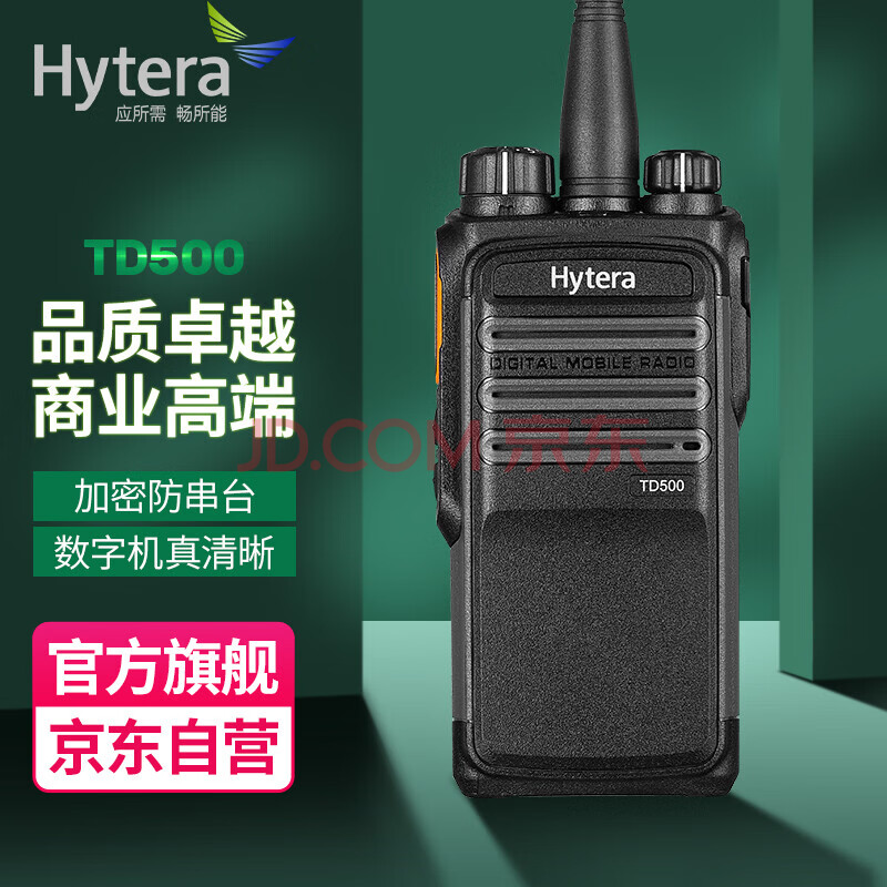 【海能达TD500 U(1)】海能达（Hytera）TD500 数字对讲机 远距离专业商用语音加密大功率手持无线对讲电台【行情 报价 价格 ...