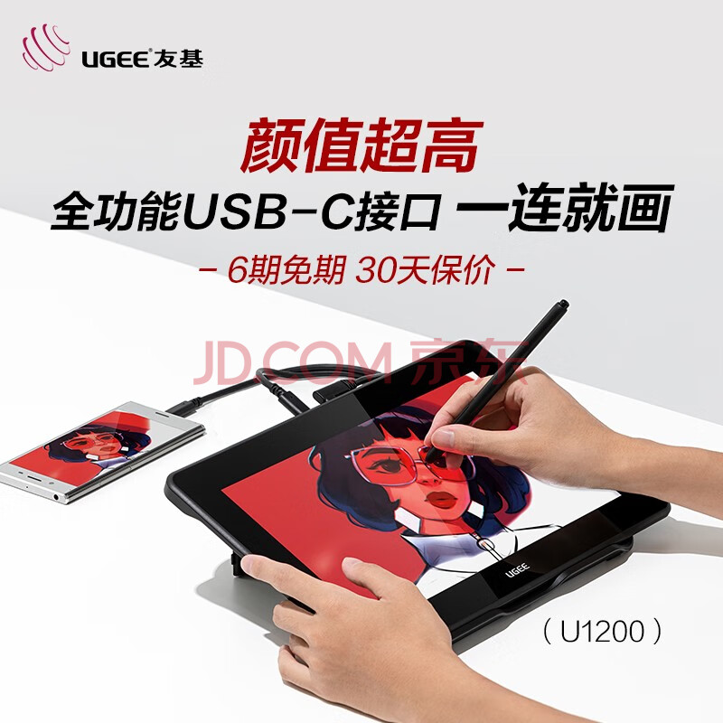 友基（UGEE） 数位屏手绘屏绘画屏 新一代BOE屏连电脑手写屏液晶屏 U1200标配【图片 价格 品牌 报价】-京东