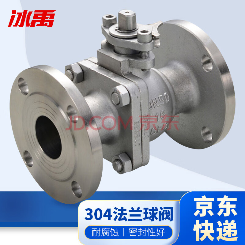 【冰禹BY-1237】冰禹 BY-1237 304不锈钢球阀法兰球阀 Q41F-16P国标 中型DN50 PN16【行情 报价 价格 评测】-京东