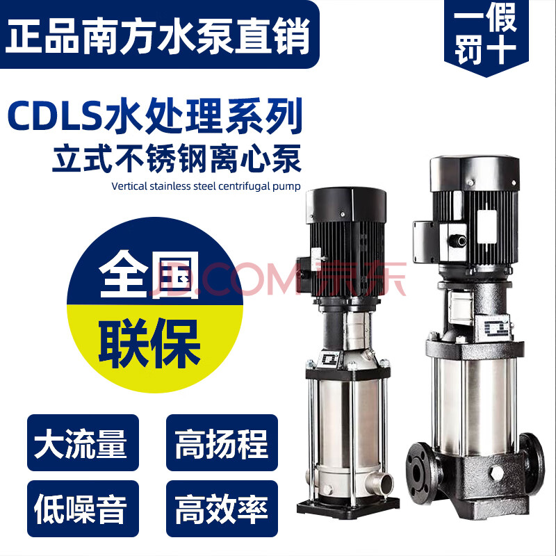 南方水泵立式多级离心泵增压泵空调泵CDLS2/4/8/12/16 CDLS2-15_2方112米1.5KW【图片 价格 品牌 报价】-京东