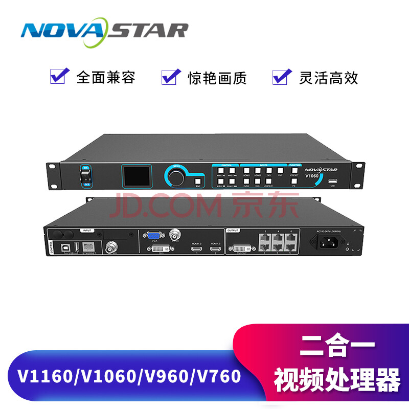 NOVA诺瓦高清视频处理器诺瓦V760 V960 V1060 V1160 V1260二合一 诺瓦V1160处理器【图片 价格 品牌 报价】-京东