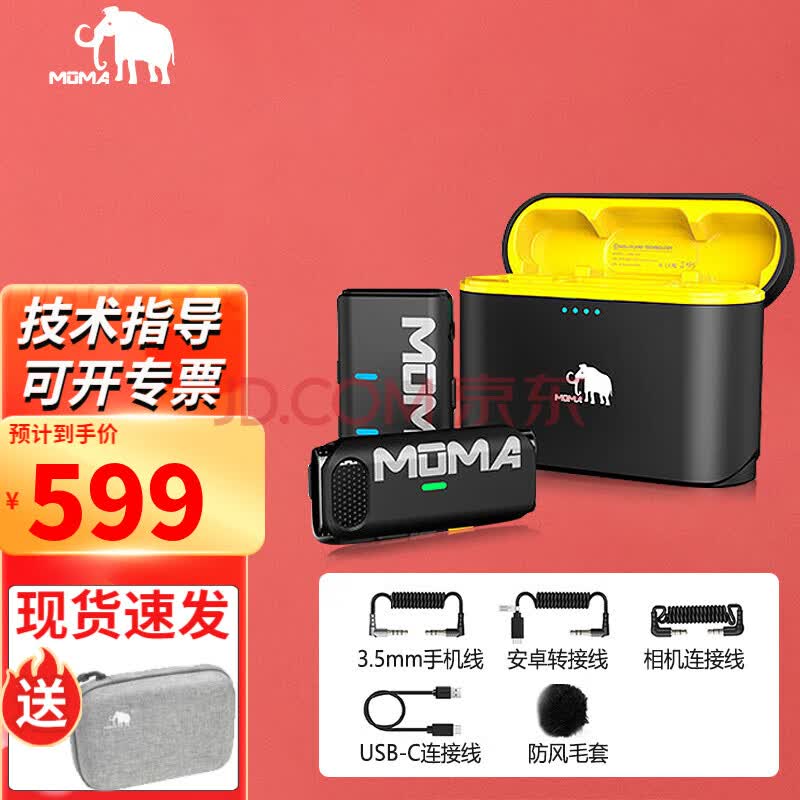 猛玛（MOMA） 无线话筒猛犸larkm1小蜜蜂领夹麦克风一拖二户外直播采访录音话筒手机单反收音 黑larkm1一拖一无线麦克风（有充电盒）送 ...