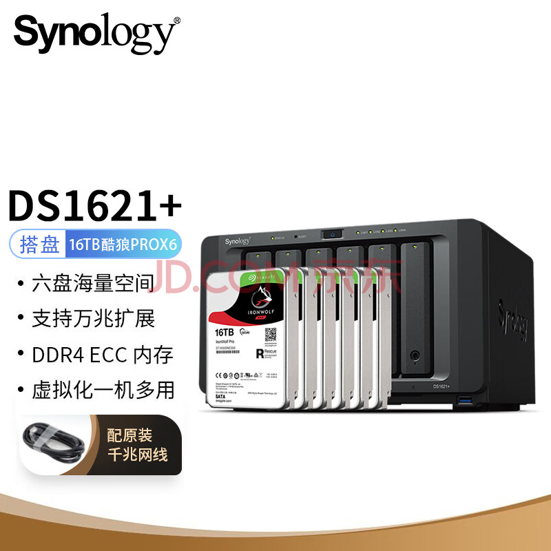 【群晖（Synology）DS1621+】群晖（Synology）DS1621+ 搭配6块希捷(Seagate) 16TB酷狼pro ...