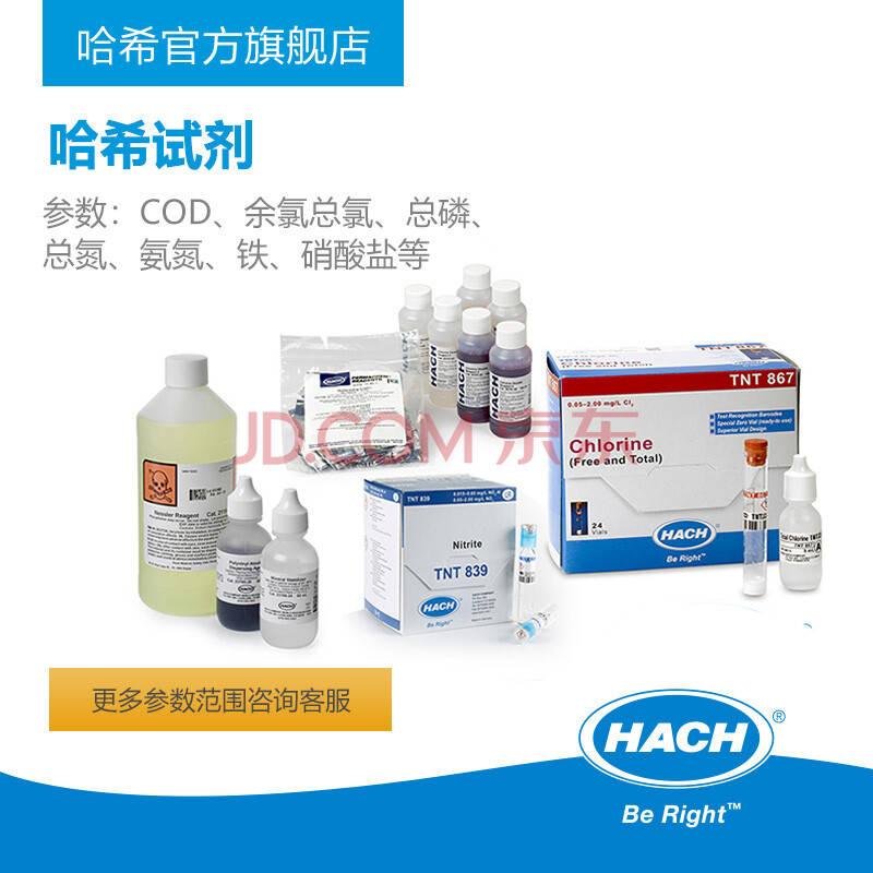 哈希（HACH） HACH/哈希COD试剂余氯总磷总氮氨氮检测试剂硝酸盐试剂铁试剂 2105569-CN-游离余氯-DPD法【图片 价格 品牌 ...