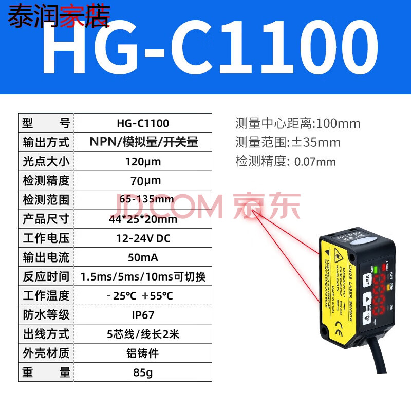 激光位移传感器HG-C1100/C1400激光测距传感器模拟量测厚度测高低 HG-C1100(NPN 开关量模拟量双输【图片 价格 品牌 报价】-京东
