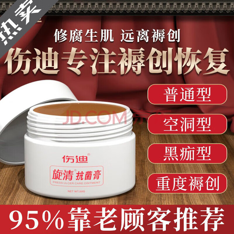 褥l疮膏卧床老人臀部溃烂压l疮膏瘫痪病人去l腐生l肌膏愈合收口 旋清膏50g【专注褥创恢复】 默认【图片 价格 品牌 报价】-京东