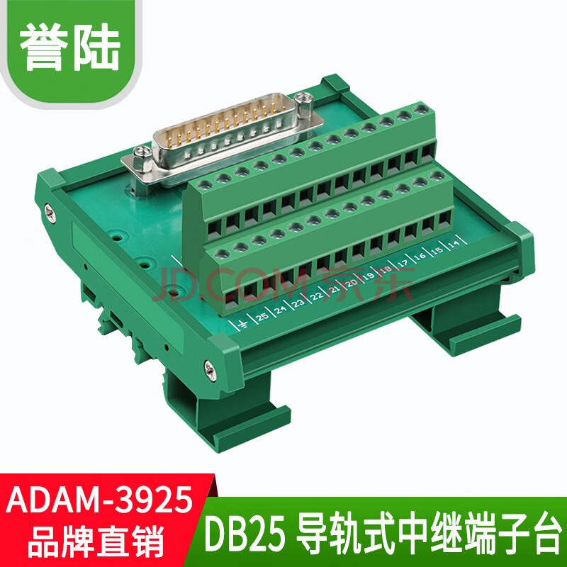 HD-LINK ADAM-3925 DB25孔 端子板接线模块25芯公母头可选中继端子台工业自动化 公头【图片 价格 品牌 报价】-京东
