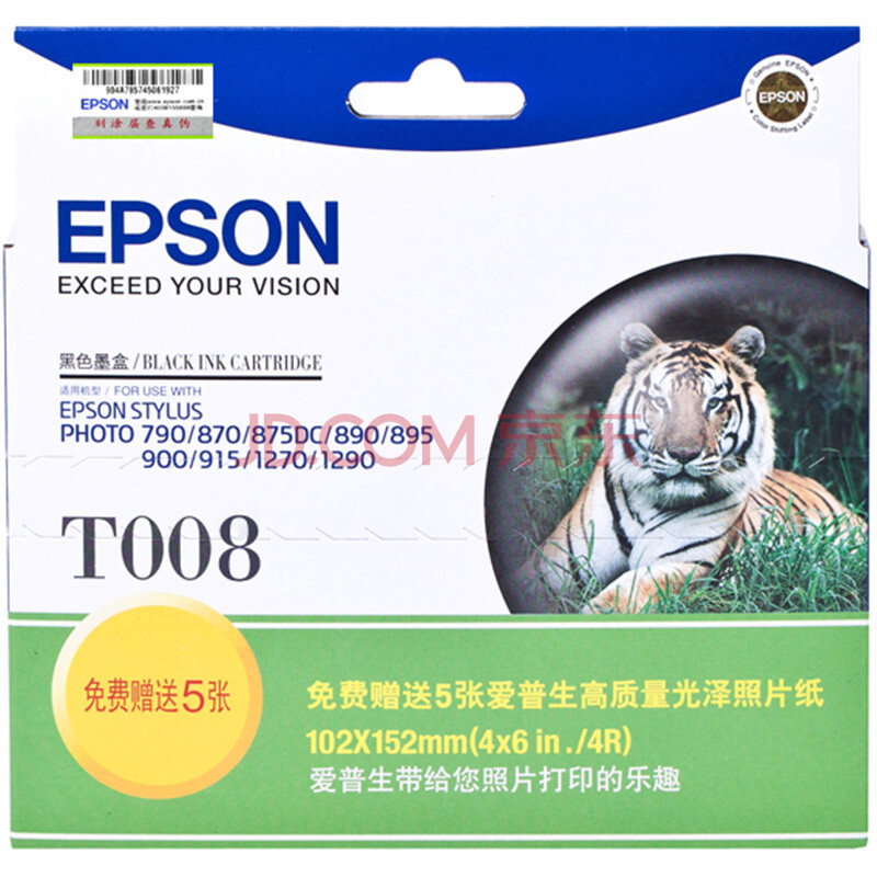 【爱普生T008】爱普生（Epson）T008 彩色墨盒 C13T008133（适用790/870/875DC）【行情 报价 价格 评测】-京东