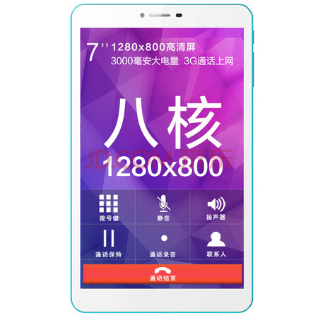 【七彩虹G708 八核】七彩虹（Colorful）G708 八核 7英寸通话平板电脑(MTK6592八核,1280x800超高清屏,1G+8G,联通3G通话上网)白色【行情 报价 价格 评测】-京东